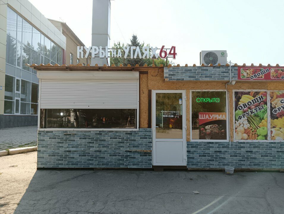 Fast food Куры на углях 64, Saratov, foto
