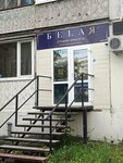 Belaya beauty studio (ulitsa Grdiny No:19), güzellik salonu  Novokuznetsk'ten