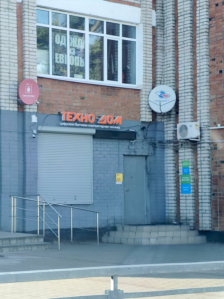 Elektronik eşya mağazaları Техно Дом, Brianskaya oblastı, foto