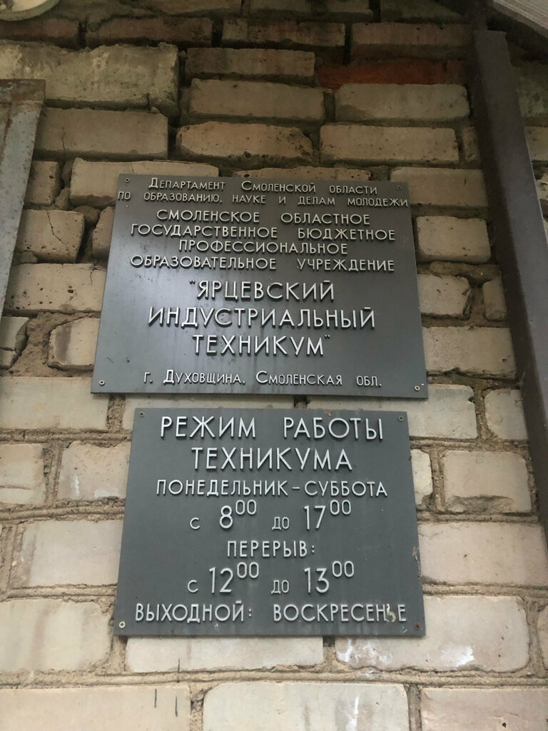 Meslek yüksekokulu Dukhovshchinsky agrarno-tekhnologichesky tekhnikum, Sogbou SPO, Duhovşçina, foto