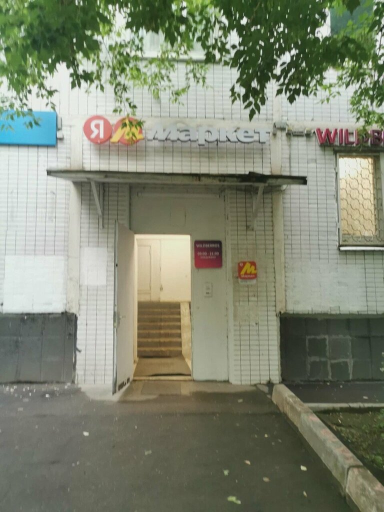 Teslimat noktası Ясный проезд, 16, Moskova, foto