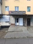 Стоматология (Komsomolskaya ulitsa No:57, posyolok shakhty Antratsit), özel ağız ve diş sağlığı klinikleri ve muayenehaneleri  Gukovo'dan