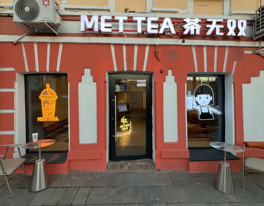 Kafe Met Tea 茶无双, Vladivostok, foto