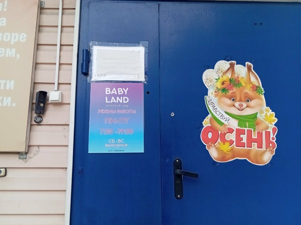 Anaokulları Babyland, Ulan‑Ude, foto