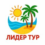 Lider Tour (ulitsa Lenina No:32), seyahat acenteleri  Viazma'dan