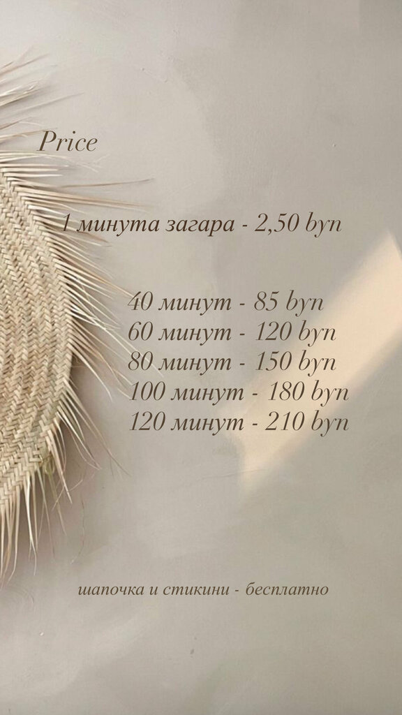 Solaryumlar Zagar, Minsk, foto