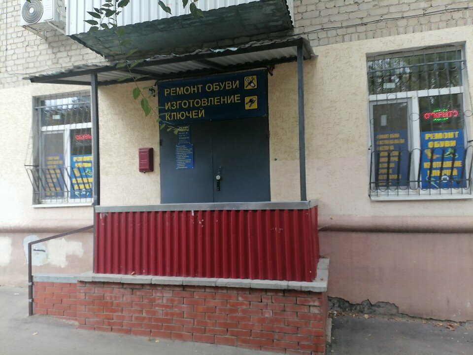 Ayakkabı tamiri Ремонт обуви, Saratov, foto