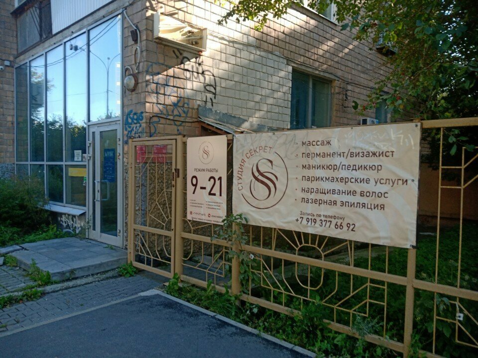 Güzellik salonu Секрет, Yekaterinburg, foto
