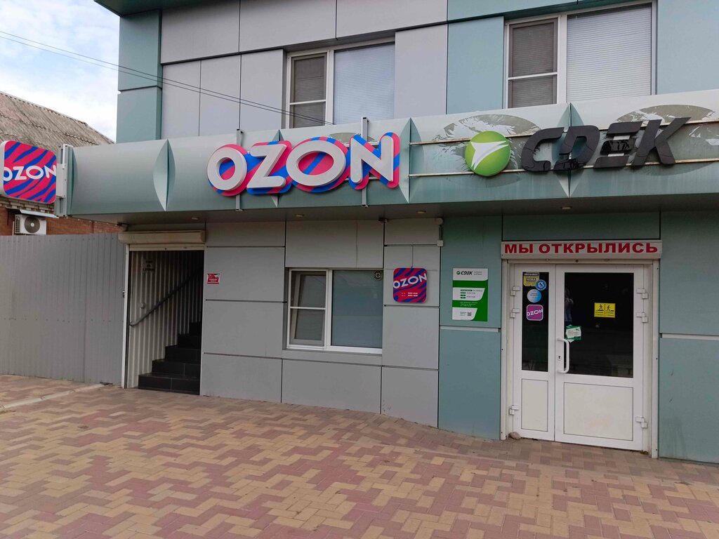 Teslimat noktası Ozon, Kropotkin, foto