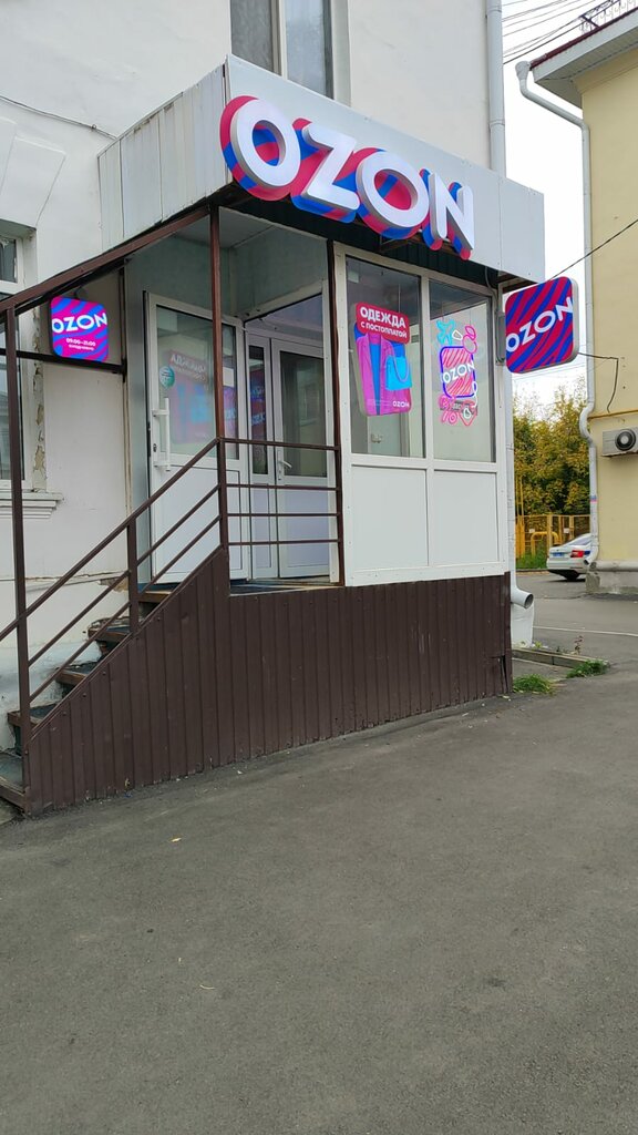 Teslimat noktası Ozon, Kurgan, foto