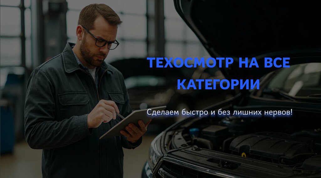 Araç muayene istasyonları Техосмотр, Kolomna, foto