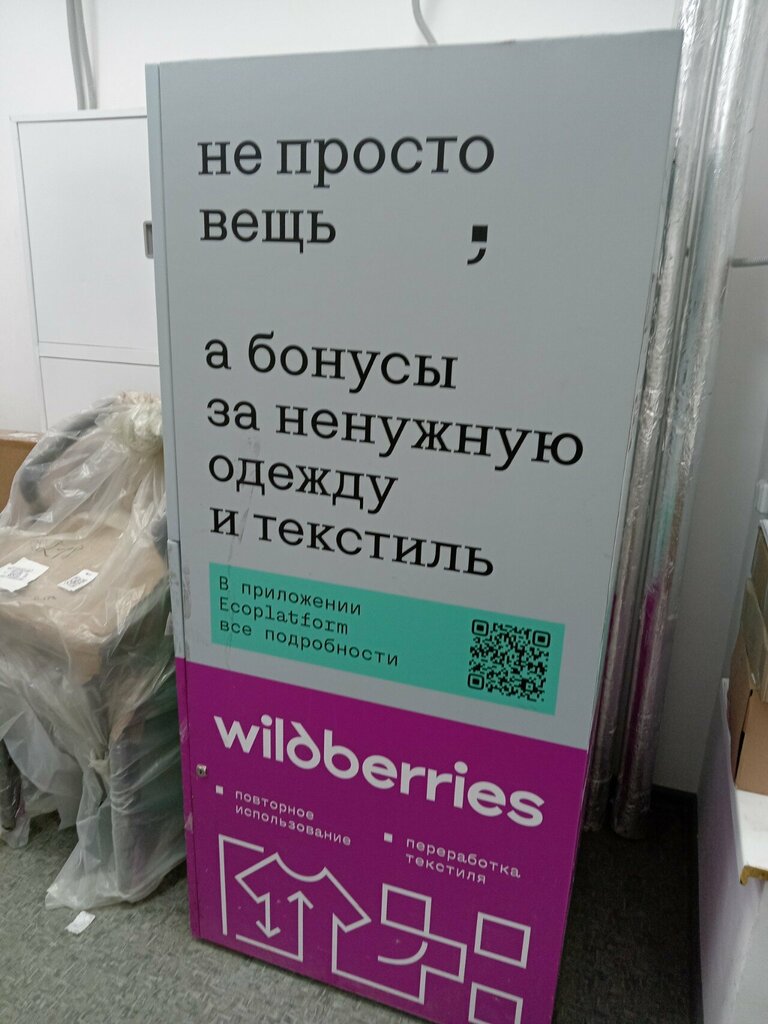 Hayırsever konteyner Не просто вещь, Murino, foto