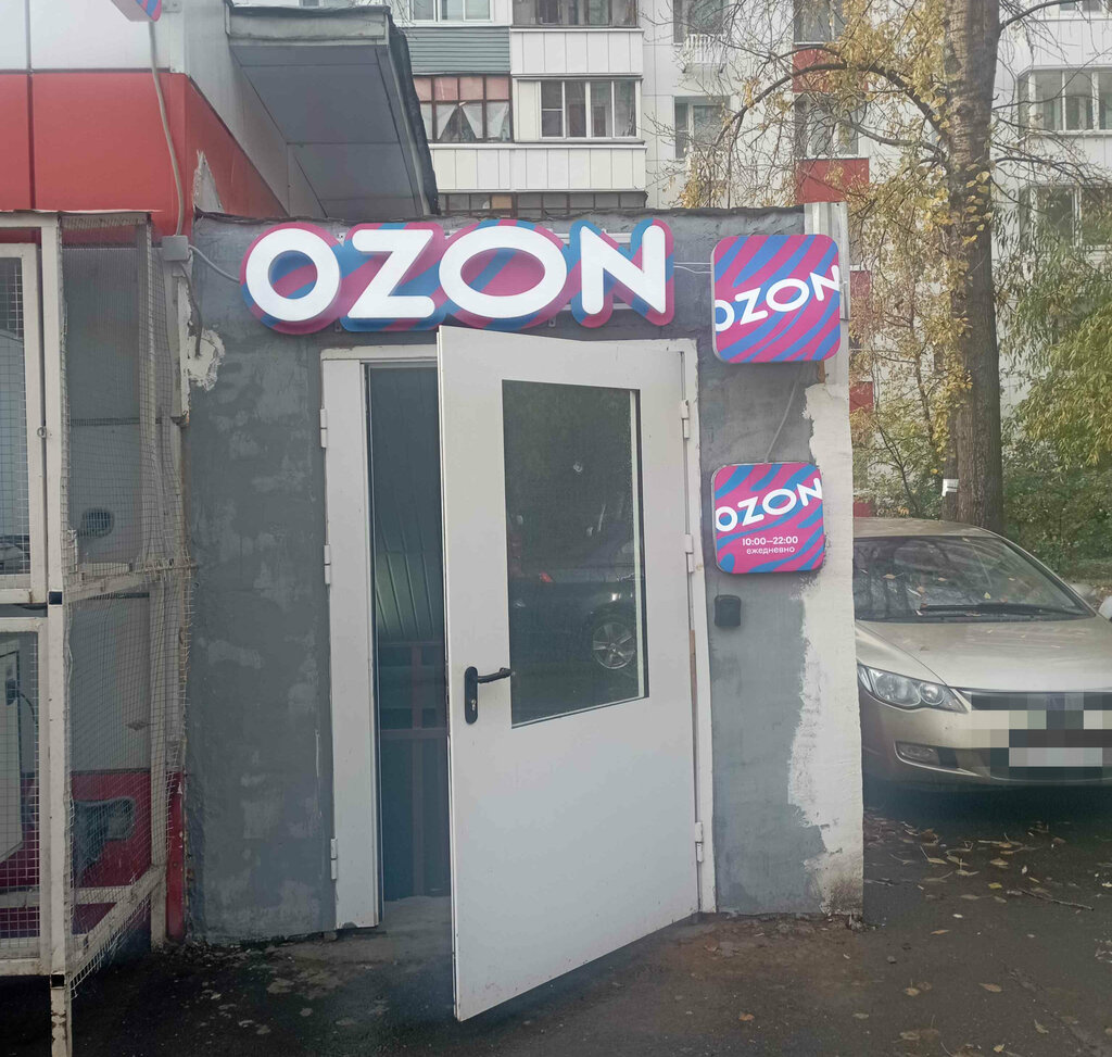 Teslimat noktası Ozon, Moskova, foto