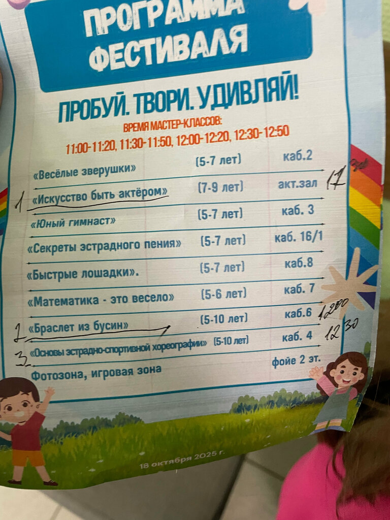 Kurs Школа № 1542, корпус дополнительного образования, Moskova, foto