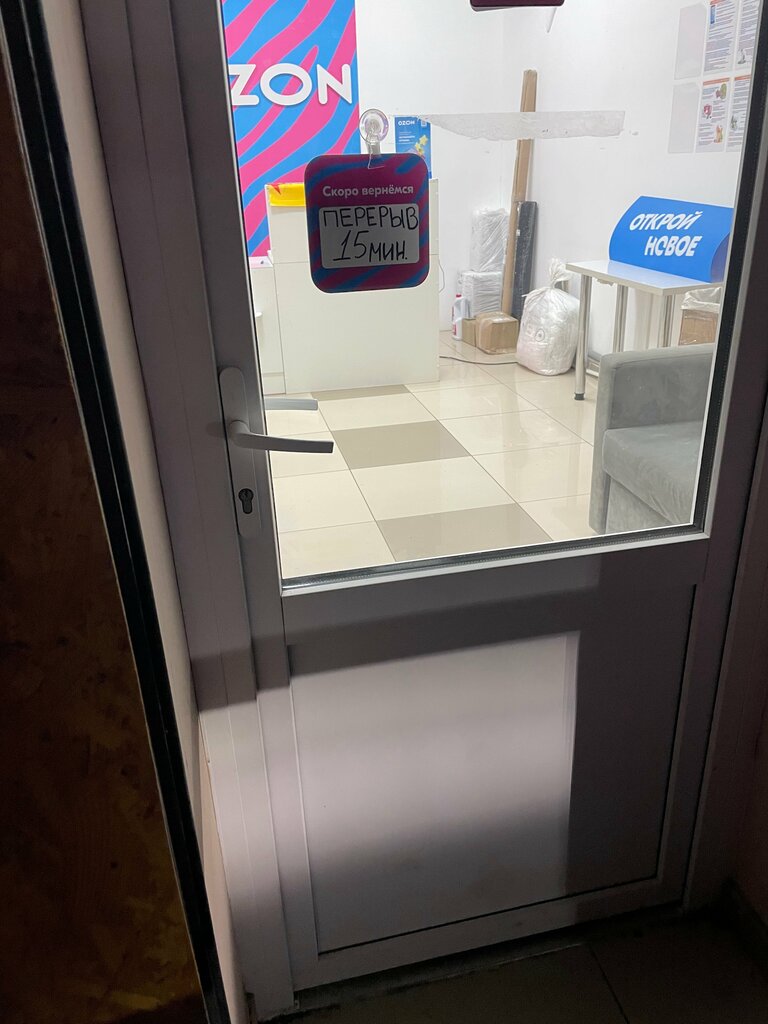 Teslimat noktası Ozon, Krasnodarski krayı, foto