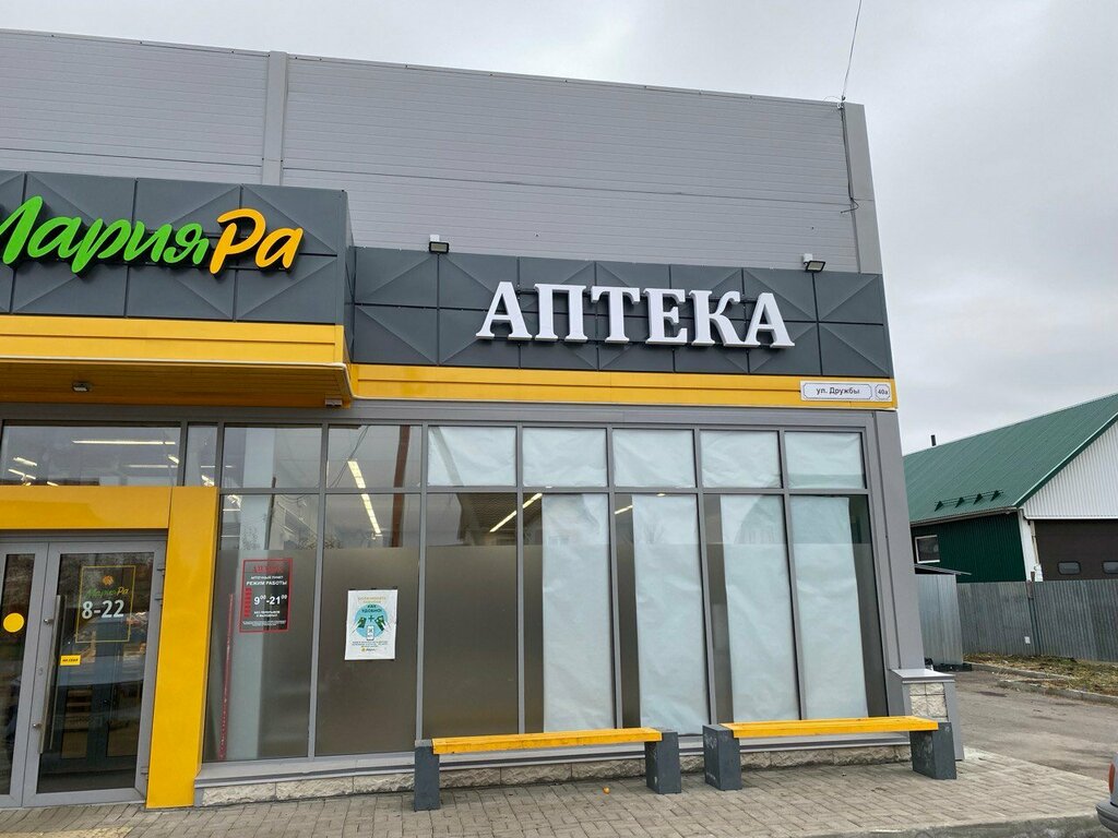 Eczaneler НормаБио, Barnaul, foto