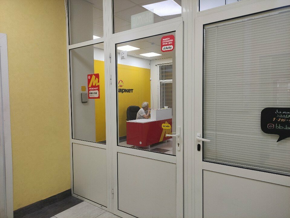 Teslimat noktası Яндекс Маркет, Krasnogorsk, foto