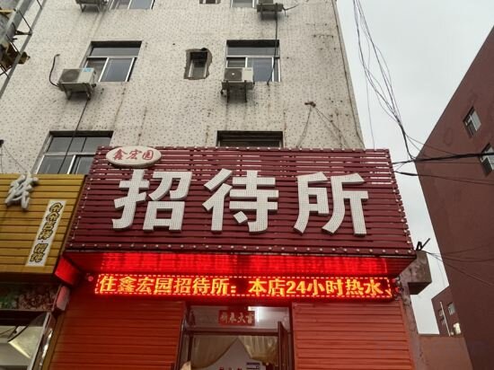 Daireler Shenyang Xinhongyuan Guest House, Shenyang, foto