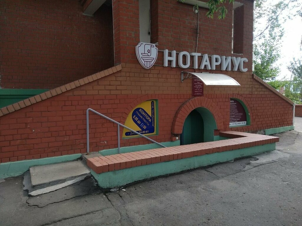 Noterler Нотариус Тихон С. В., Omsk, foto