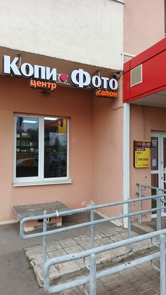 Fotokopi dükkanları Holland, Kazan, foto