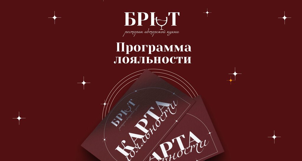 Restoran Брют, Novosibirsk, foto