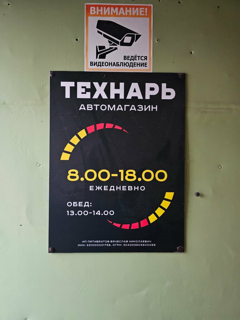 Otomobil yedek parçaları Технарь, Suzdal, foto