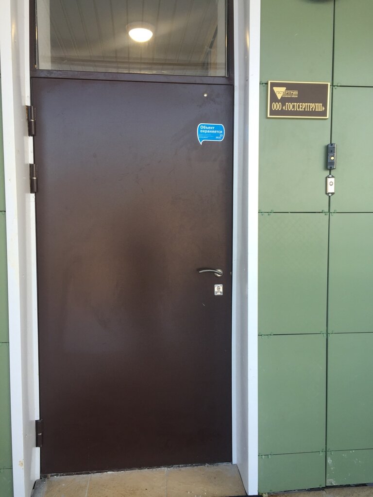Ürün ve hizmet belgelendirme firmaları Gostsertgrupp, Kazan, foto