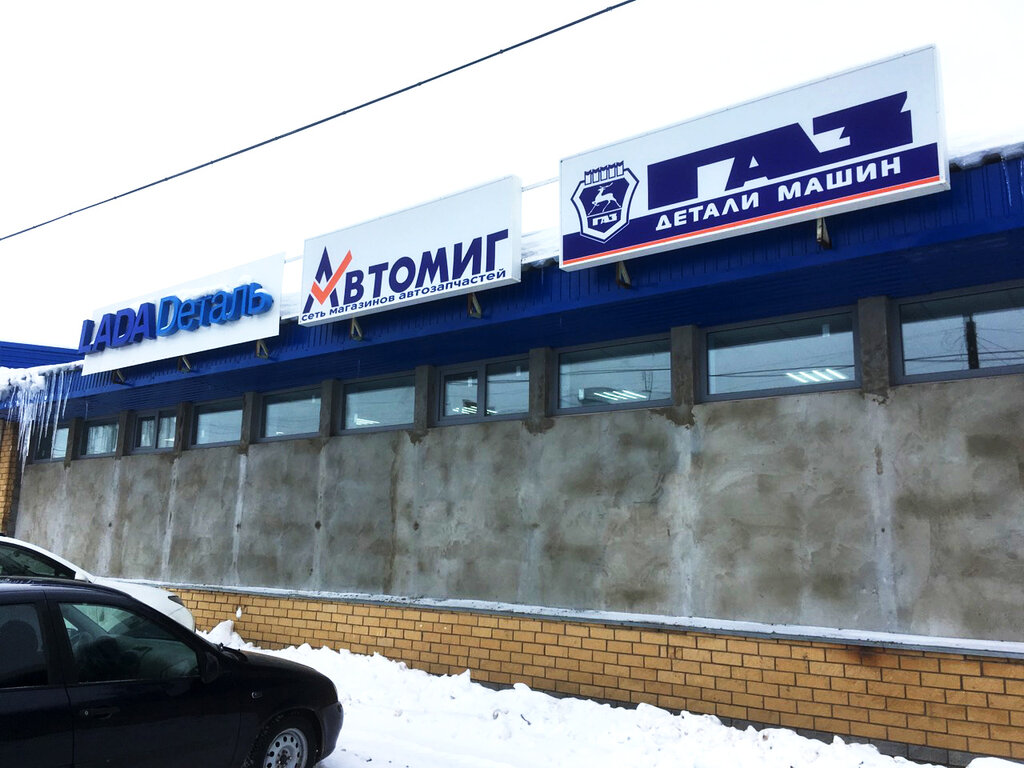 Otomobil yedek parçaları Automig, Perevoz, foto