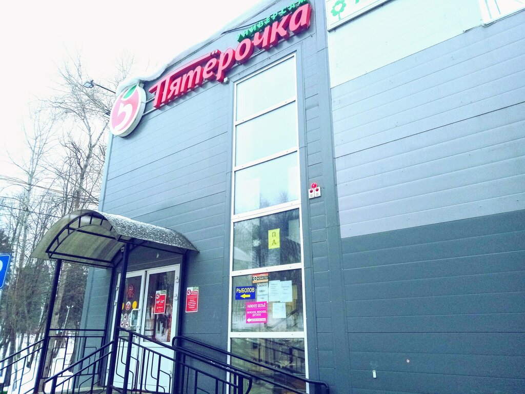 Süpermarket Pyatyorochka, Moskova ve Moskovskaya oblastı, foto
