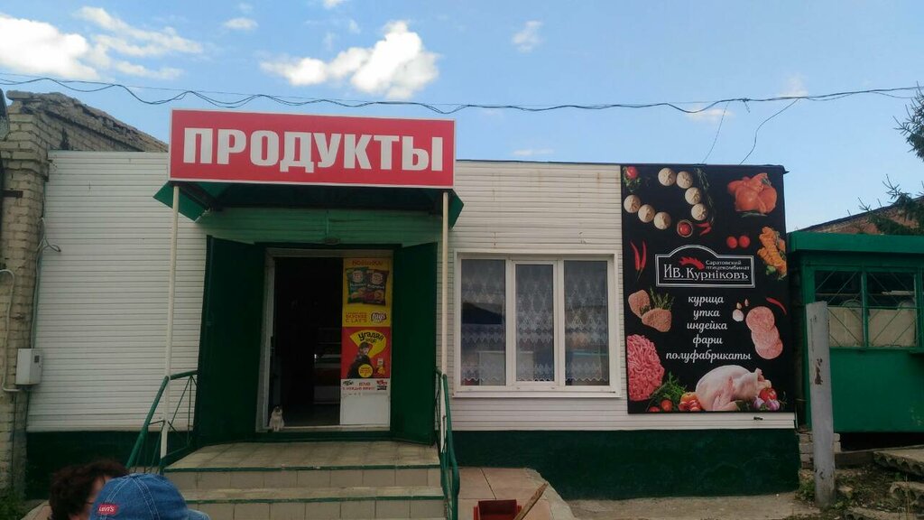 Kasap, şarküteri Spk Kurnikov, Saratov, foto