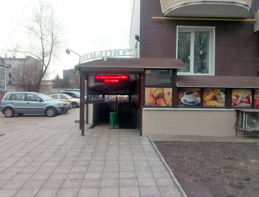 Market Їжа Чок, Chernigov, foto