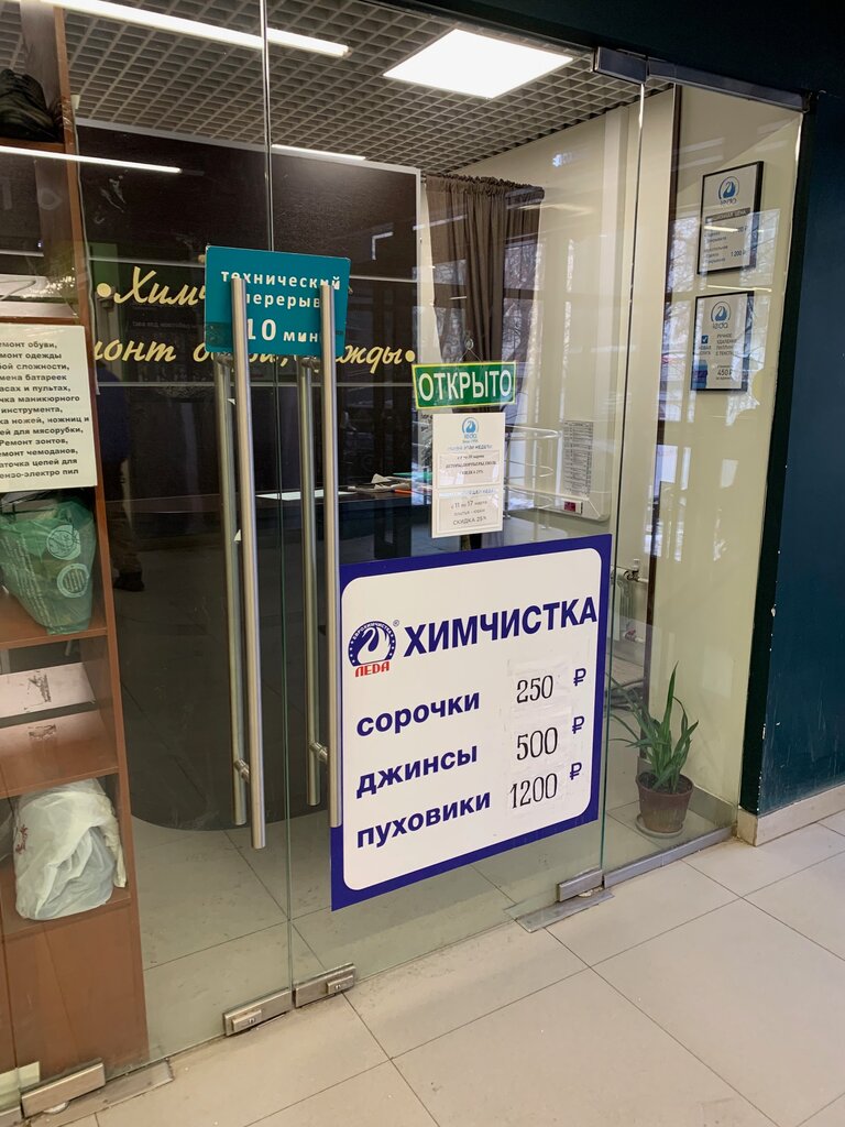 Kuru temizlemeciler Leda, Moskova, foto