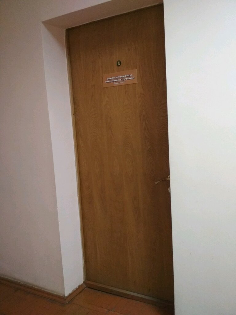 Sendikalar Гродненская областная организация Белорусского профсоюза работников торговли, Grodno, foto