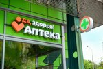 Да Здоров! (ulitsa Mira No:9), eczaneler  Vologda'dan