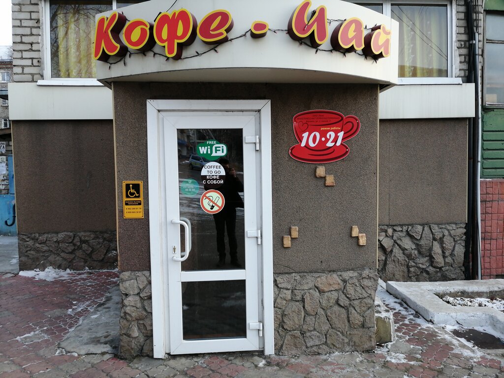 Kafe Кофе-чай, Habarovski krayı, foto