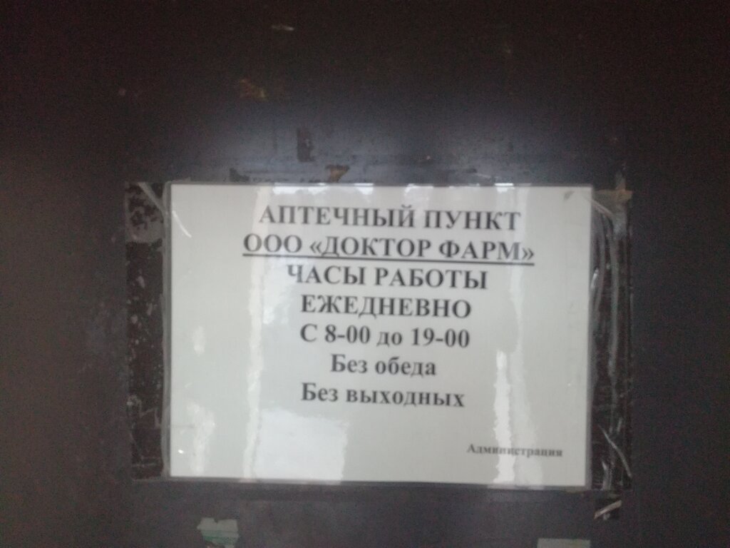 Eczaneler Аптечный пункт, Moskova ve Moskovskaya oblastı, foto