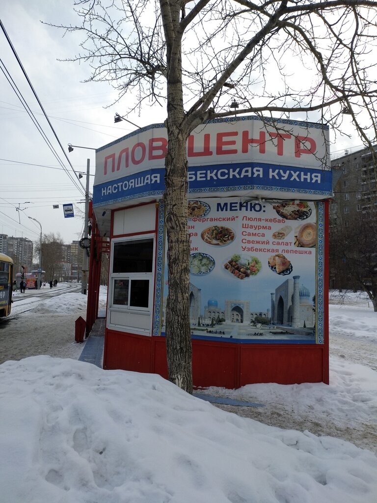 Fast food Плов-центр, Yekaterinburg, foto