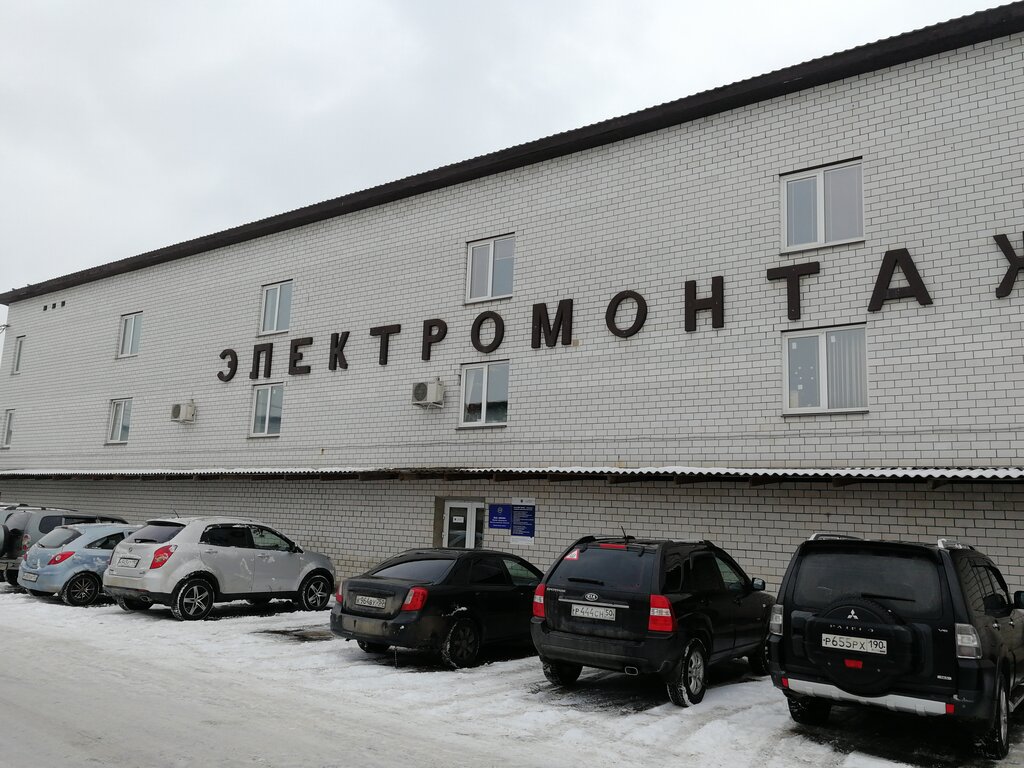 Enerji firmaları Воскресенский участок Восточного управления энергоучета ПАО Россети Московский регион, Voskresensk, foto