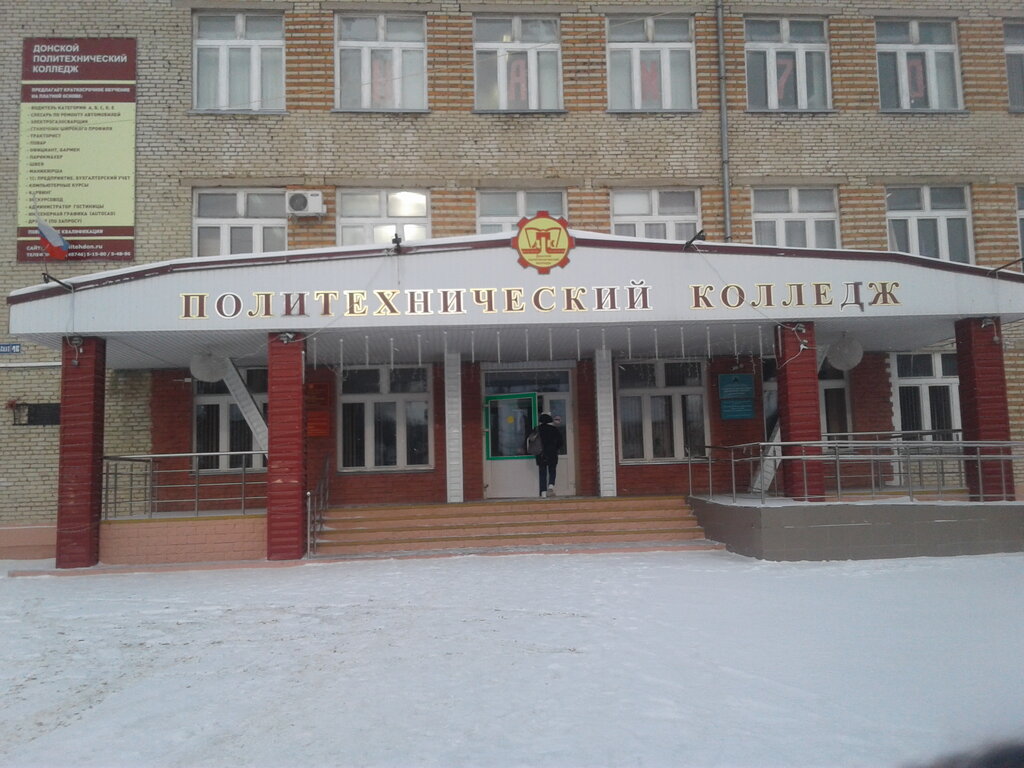 Yüksekokul Gosudarstvennoye professionalnoye obrazovatelnoye uchrezhdeniye Tulskoy oblasti Donskoy politekhnichesky kolledzh, Donskoy, foto