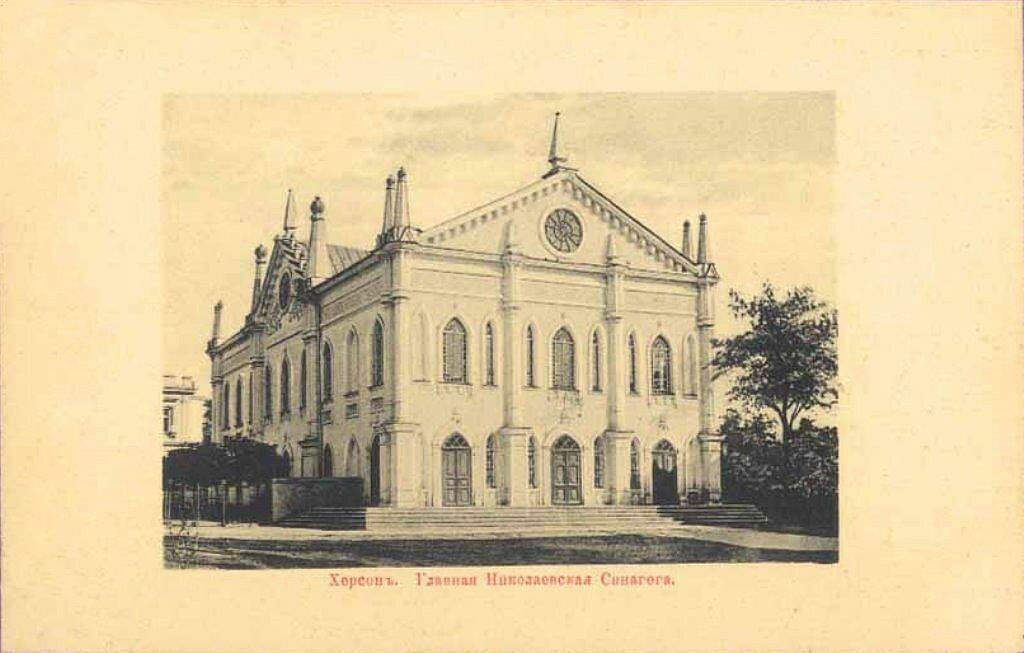 Sinagoglar Nowo-Nikołajewska Synagoga w Chersoniu, Herson, foto