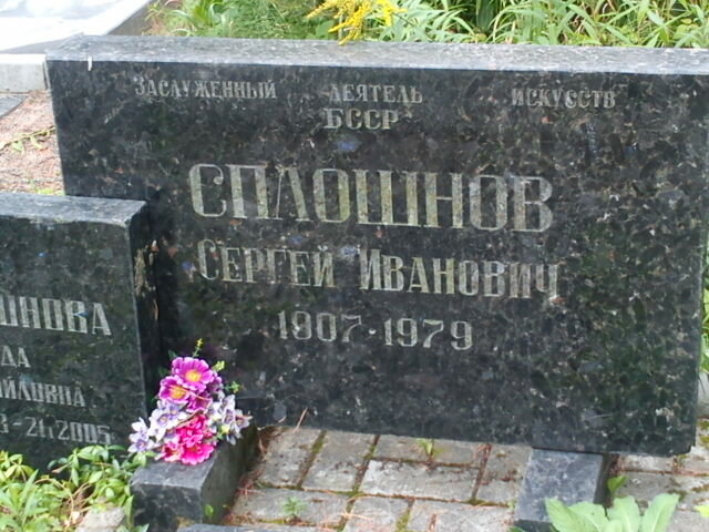 Anıt, heykel Заслуженный деятель искусств БССР С.И. Сплошнов, Minskaya oblastı, foto