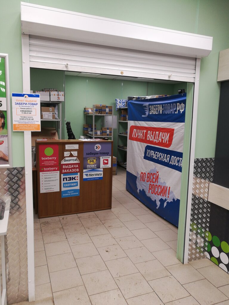 Parsel otomatı IML, Moskova, foto