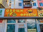 Vegetables and Fruits at Arkady (ulitsa Admiralskogo No:35), manavlar  Pyatigorsk'tan