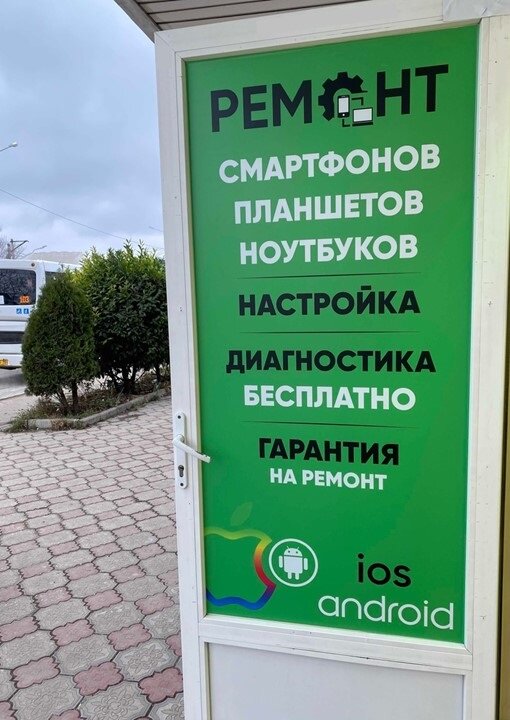 Telefon tamir servisi Device Service, Sevastopol, foto