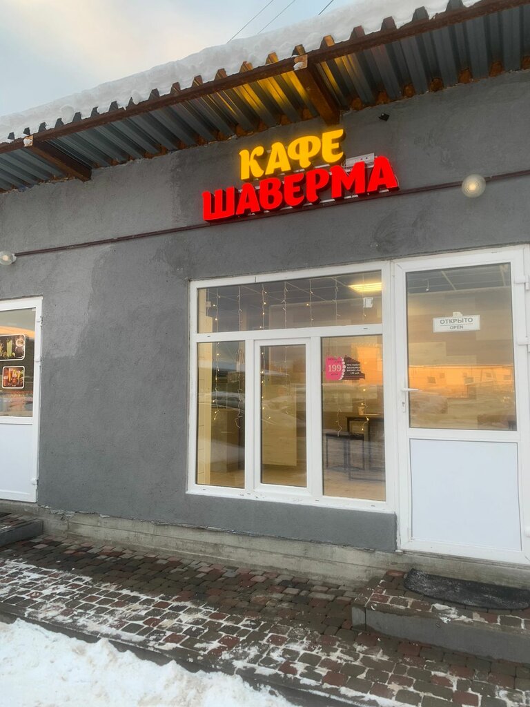 Kafe Шаверма, Tosno, foto
