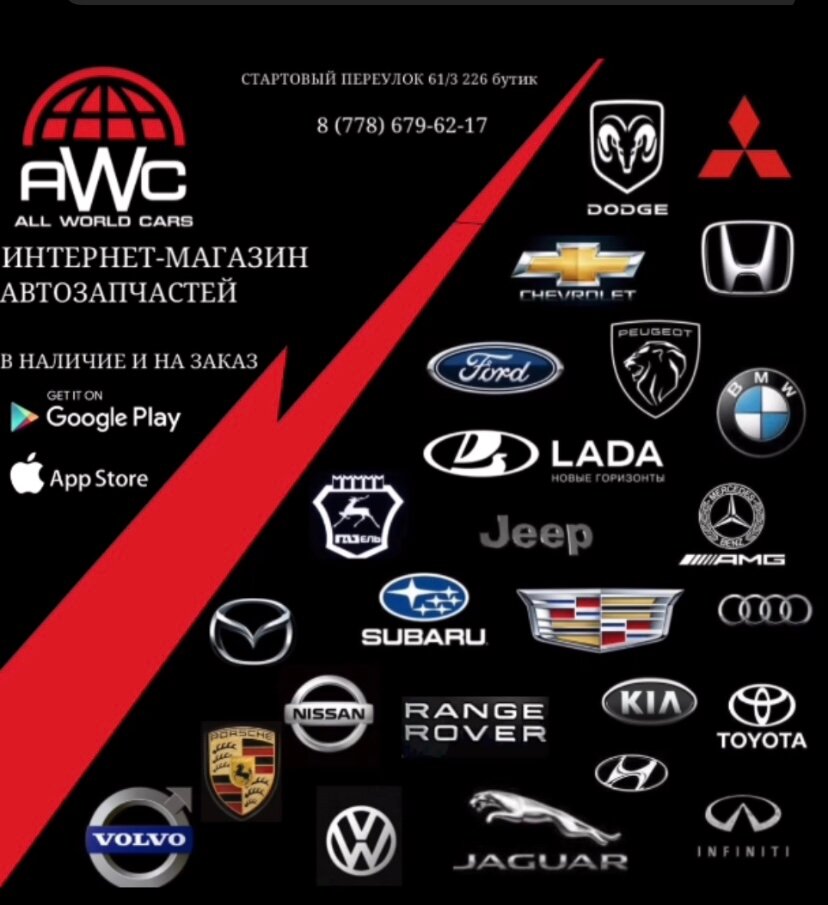 Otomobil yedek parçaları All world cars, Karağandı, foto