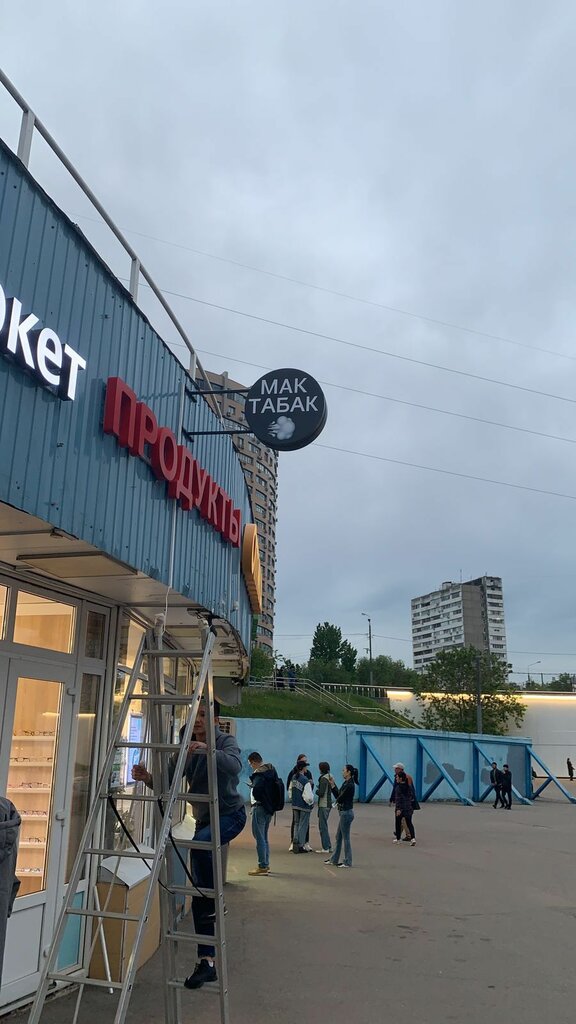 Tütün, sigara mağazaları Tabak, Moskova, foto