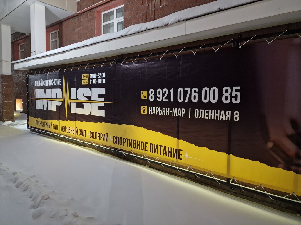 Fitness kulüpleri Impulse, Naryan‑Mar, foto