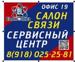 Электрон (Krasnaya Street No:72Б, Dinskaya stanitsa), telefon tamir servisi  Krasnodarski krayından