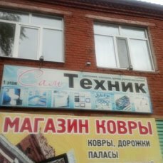 Banyo ve klozet mağazaları СамТехник, Kambarka, foto